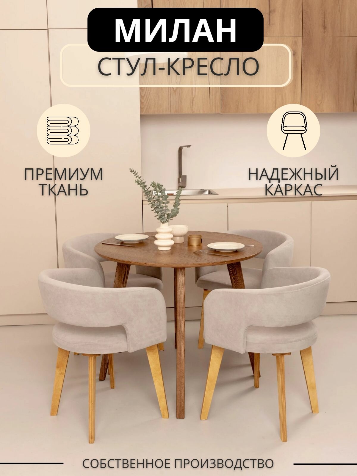 MEBELHOUSE стул с мягкой спинкой для кухни Milan