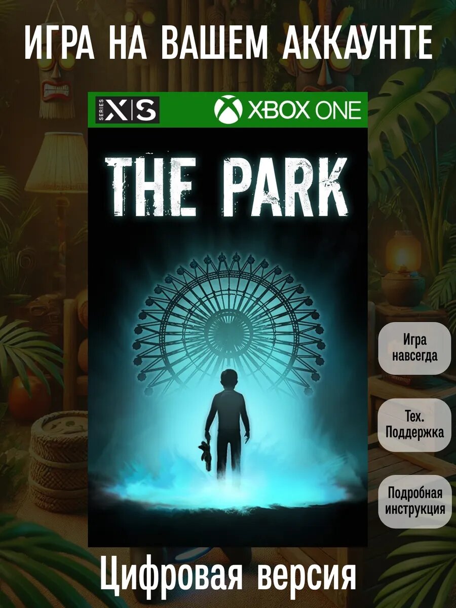 The Park (One, Series S|X) , Цифровая версия игры | Доставка на почту