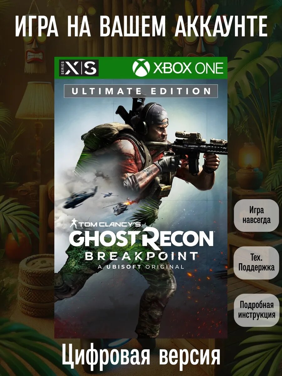Tom Clancy's Ghost Recon Breakpoint Ultimate Ed (One, , Цифровая версия игры