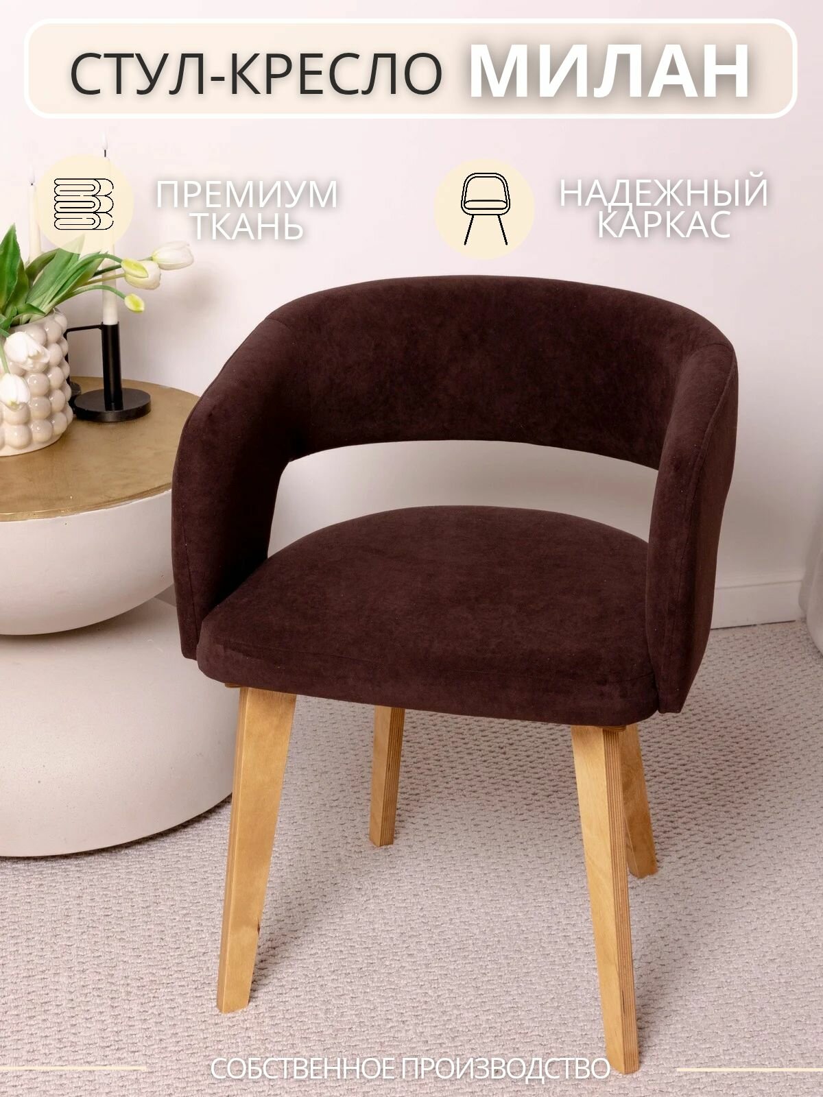 Кресло мягкое для дома и дачи Милан на деревянных ножках