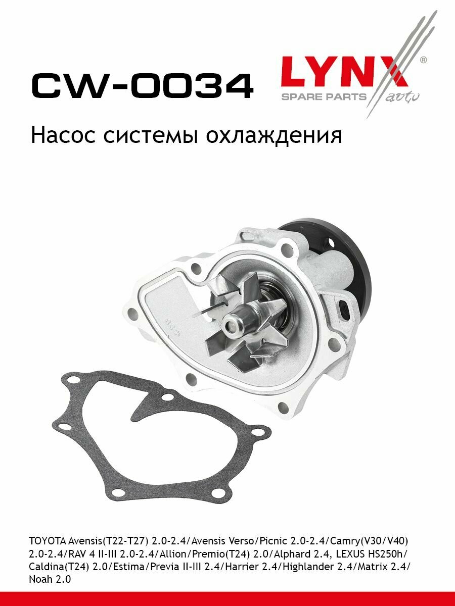 LYNXauto Помпа TOYOTA Avensis (T22/T27)/ Avensis Verso/ Picnic/ Camry (V30/V40)/ RAV 4 (II III)/ Allion/Premio (T24)/ Alphard