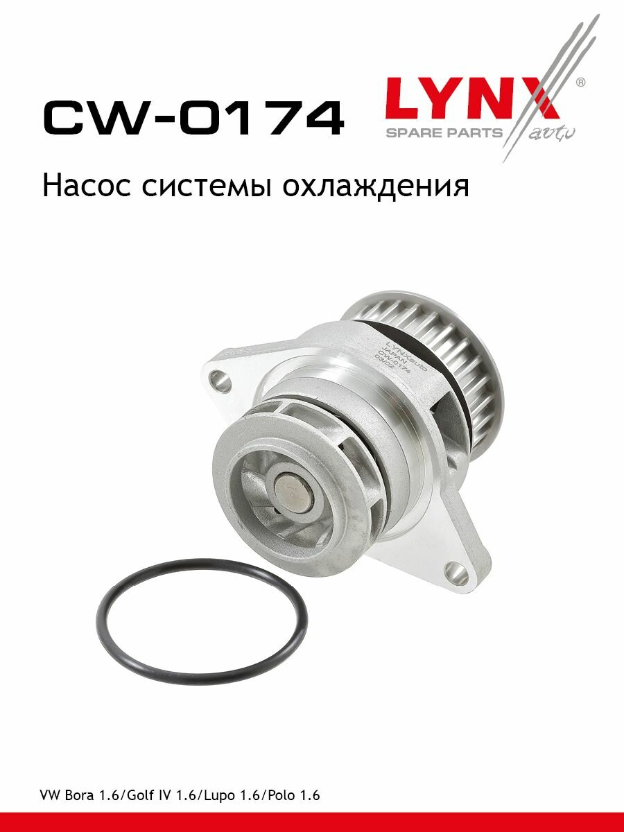 LYNXauto Помпа VW Bora 1.6 00-05 / Golf IV 1.6 00-05 / Lupo 1.6 00-05 / Polo 1.6 98-01