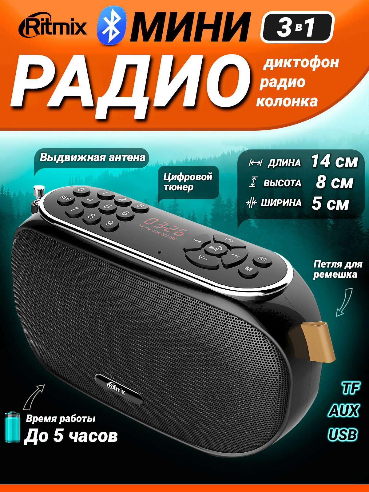 Радиоприемник RITMIX RPR-008 Black, диктофон, Bluetooth, AUX, USB, Micro SD, встроенный аккумулятор