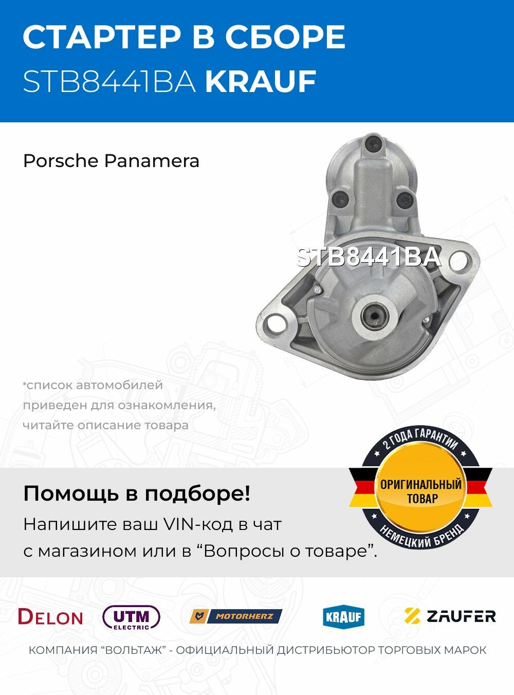 Стартер Porsche Panamera (Порш Панамера)