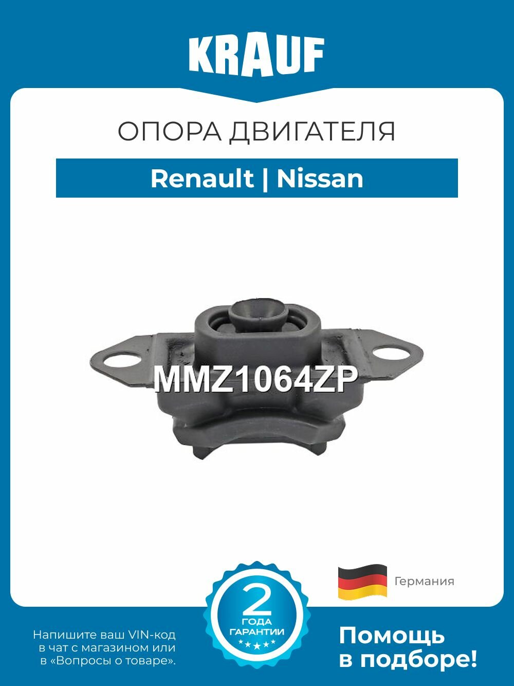 Опора двигателя KRAUF MMZ1064ZP для Renault Logan Sandero Duster Megane Kangoo Modus Nissan Qashqai