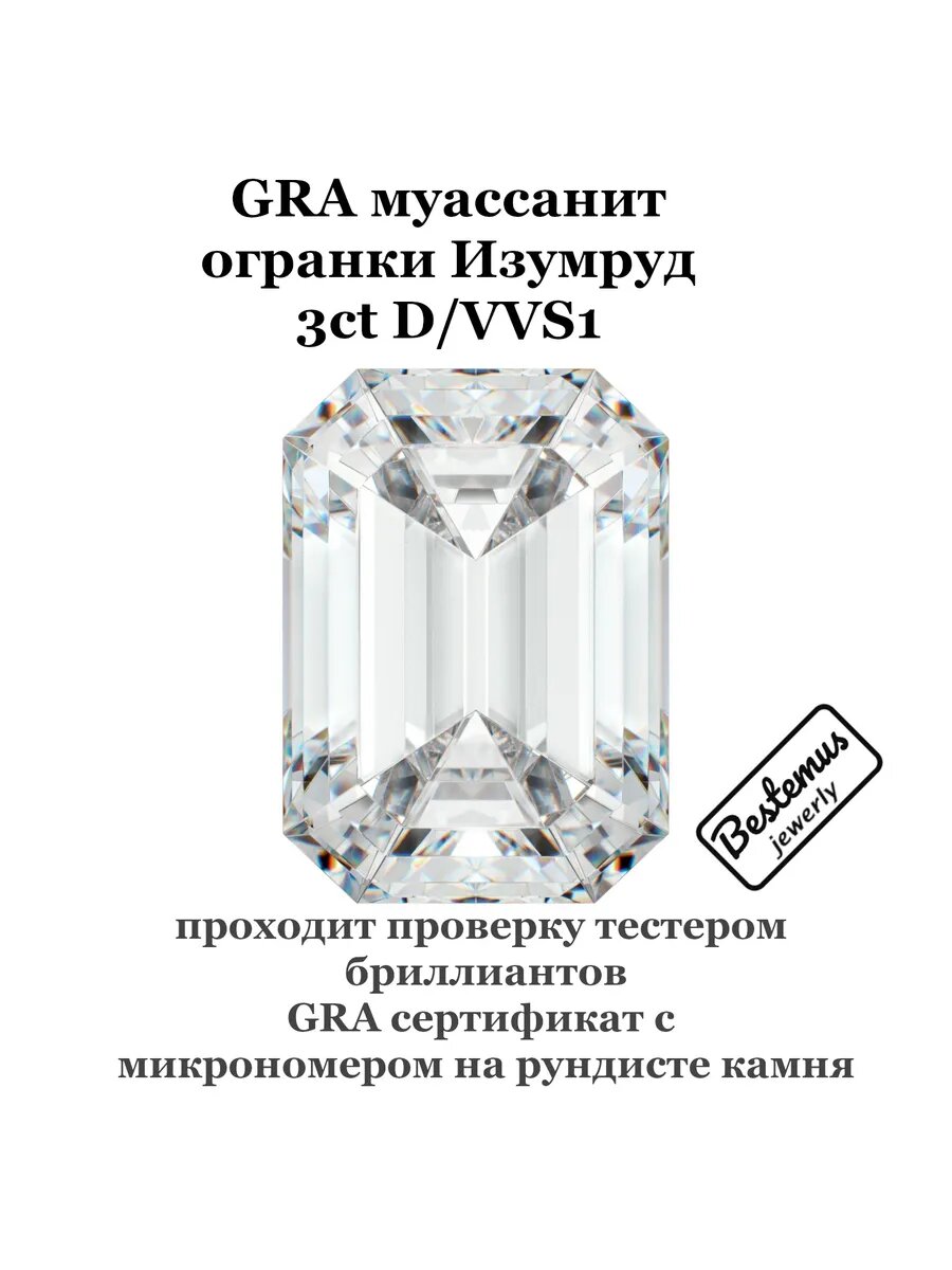 Муассанит Изумрудной Emerald Огранки Камень D/VVS1 3ct 7x9 мм Loose CVD HPHT