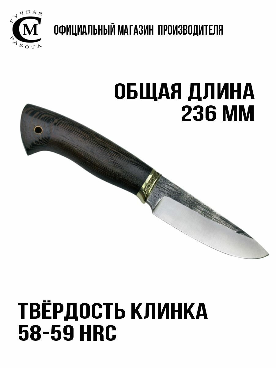 Нож из стали 95Х18 Сокол, рукоять венге, ножны из натуральной кожи