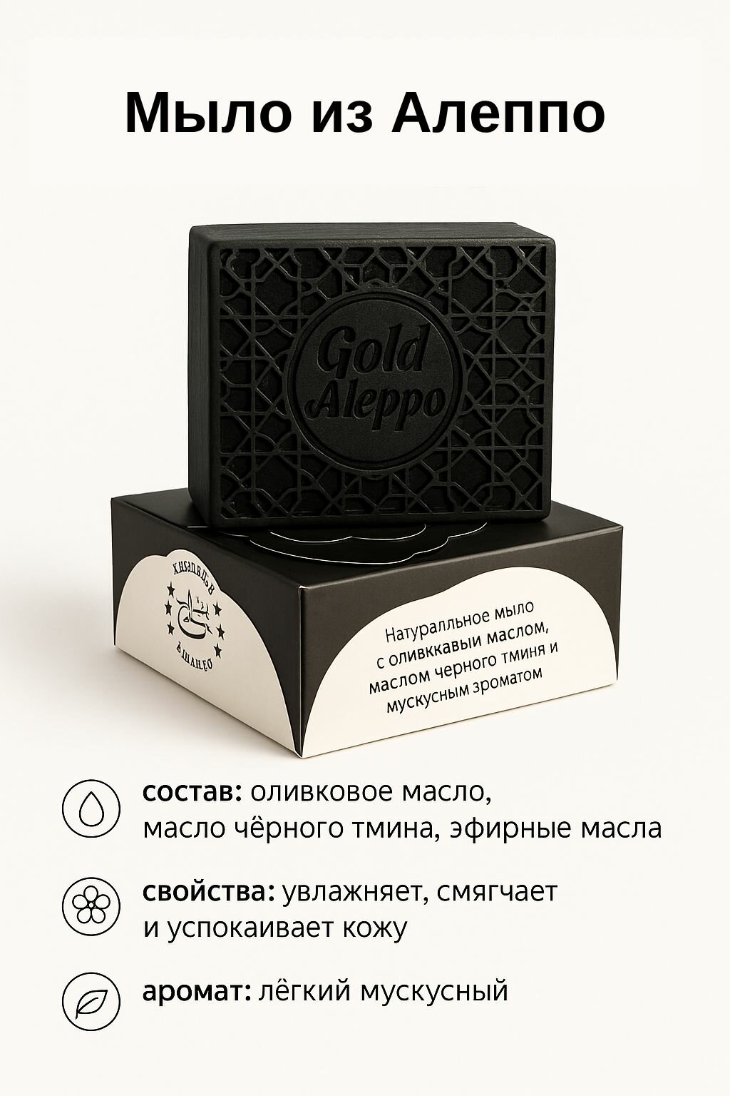 Мыло KADAH "Aleppo Gold", натуральное, оливковое, с чёрным тмином, травяной аромат