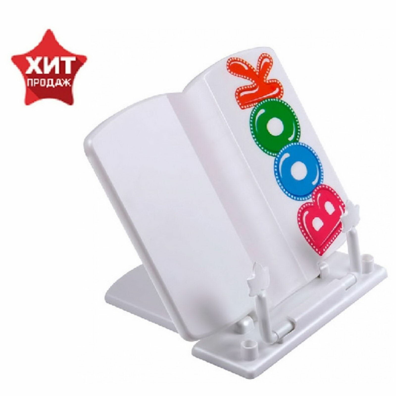 Подставка для книг пластиковая, Book, цвет: белый, для кого: унисекс