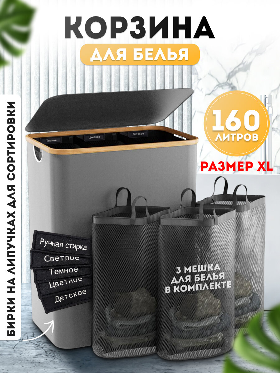 Корзина для хранения белья большая с сортировкой на 3 отделения