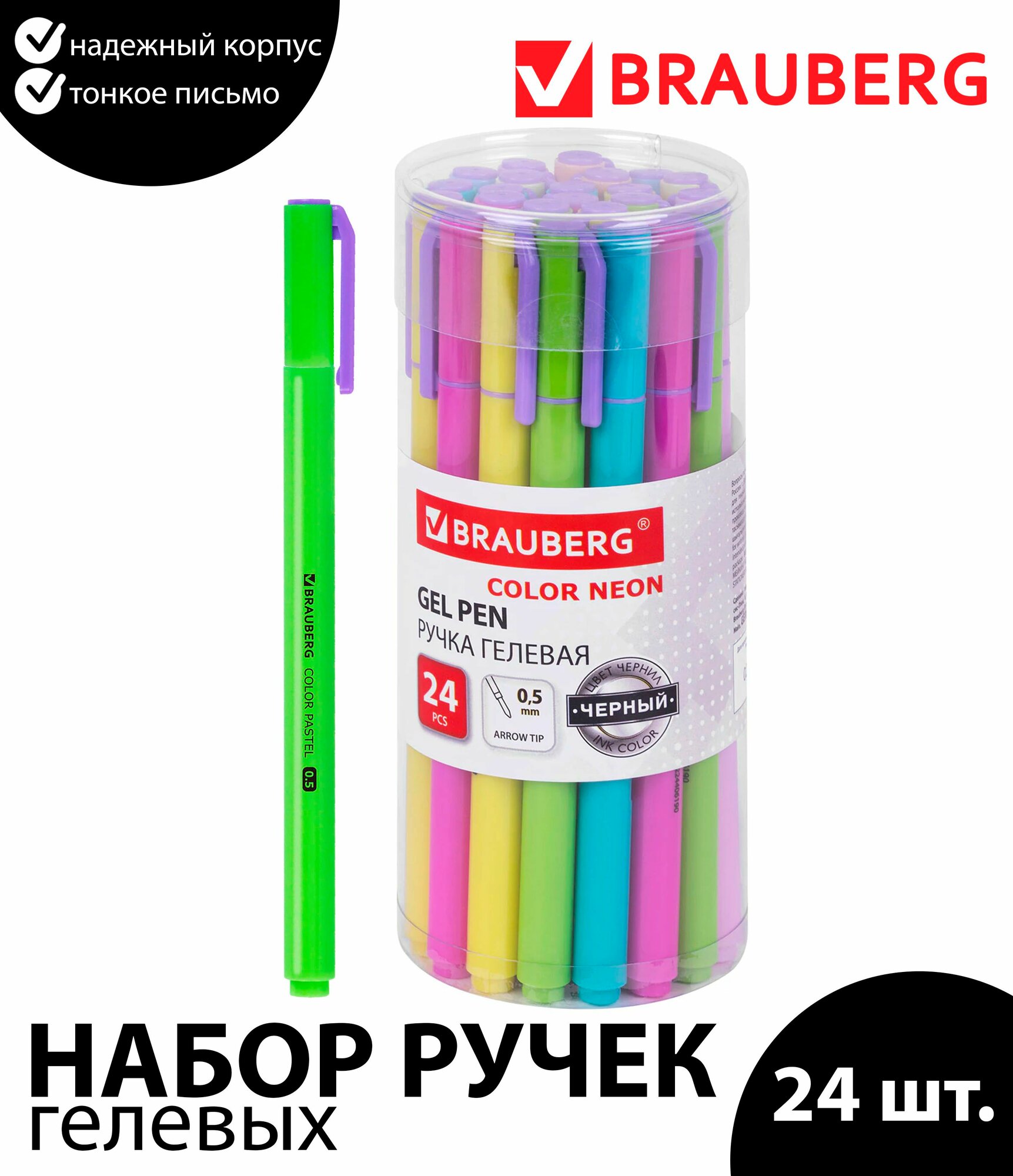 Набор 24 шт. - Ручка гелевая BRAUBERG "COLOR NEON", черная, корпус ассорти, узел 0,5 мм, линия 0,35 мм