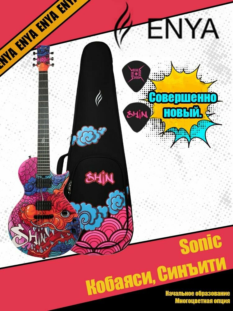 Enya Music Электрогитара ENYA Nova Go Sonic Совместная модель с Хацунэ Мику Электрогитара из углеродного волокна 6-струнная
