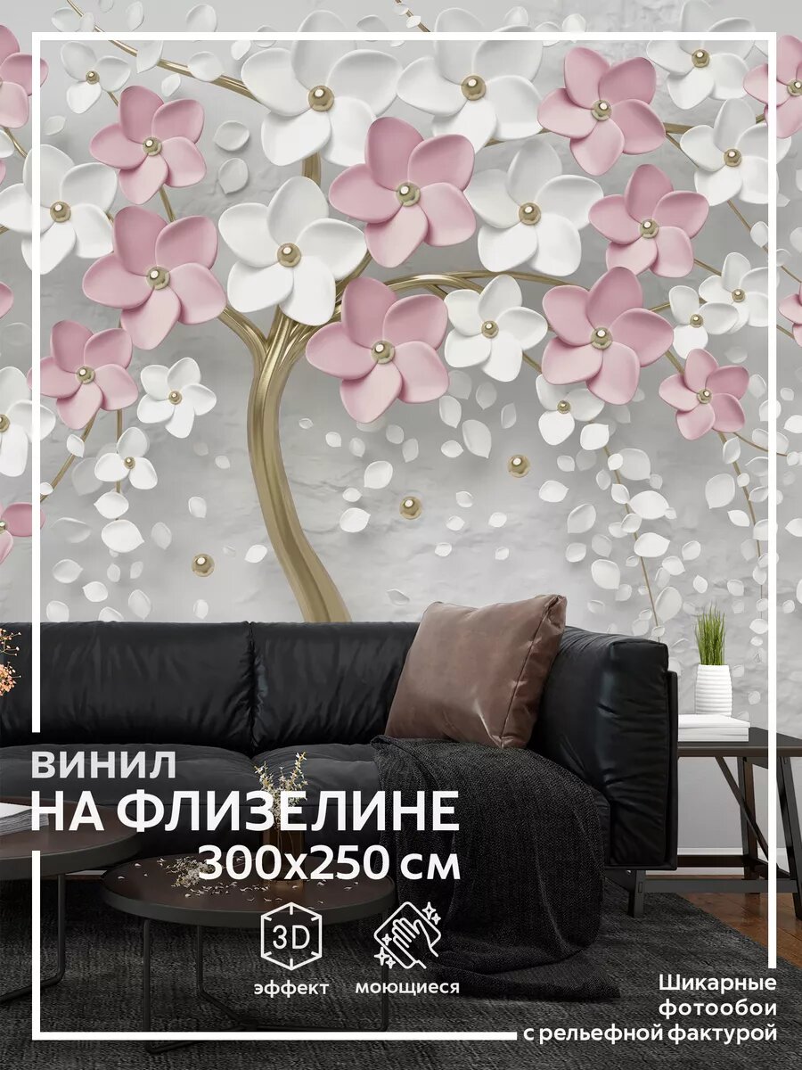 Фотообои Дерево для спальни в гостиную 300х250