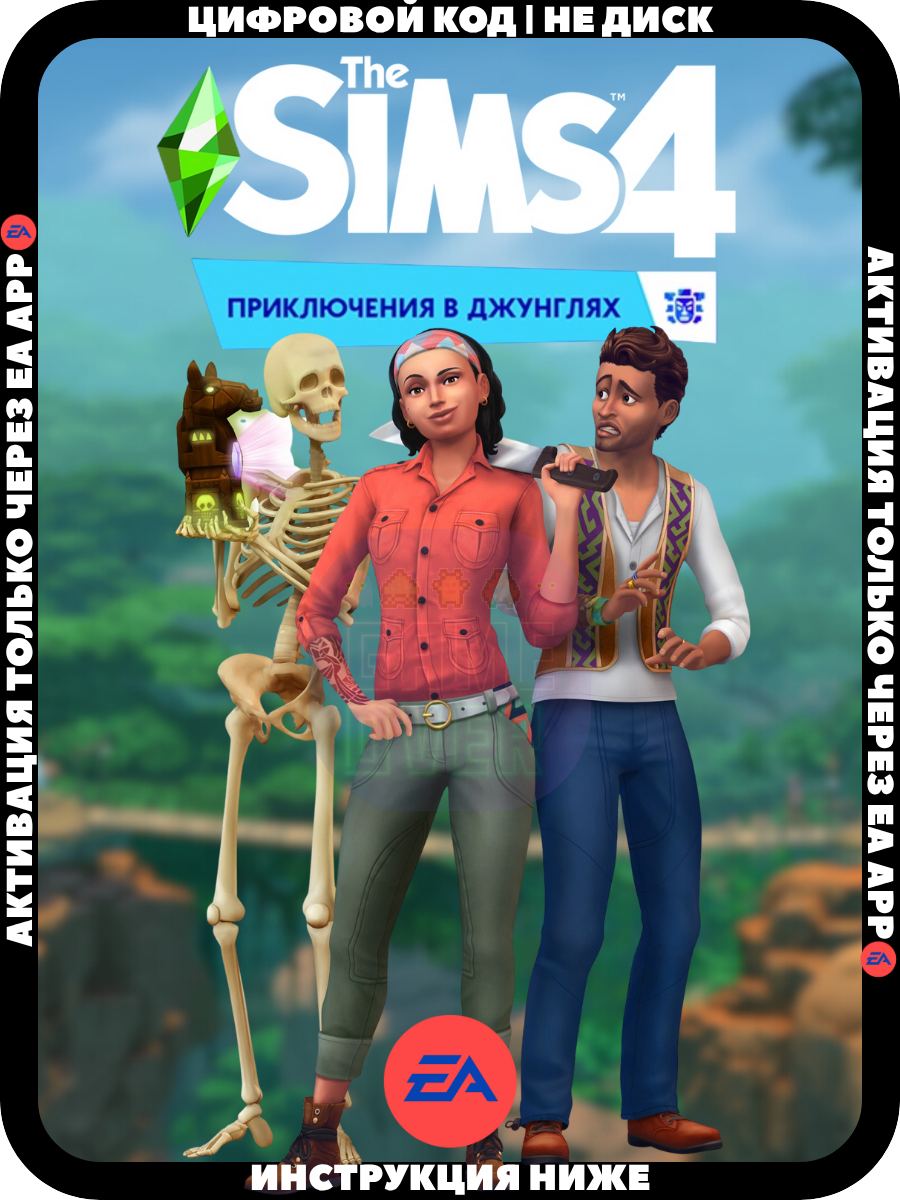The Sims 4: Приключения в джунглях | Дополнение (EA APP) , Цифровой код активации для ПК | PC , Регион Россия и СНГ