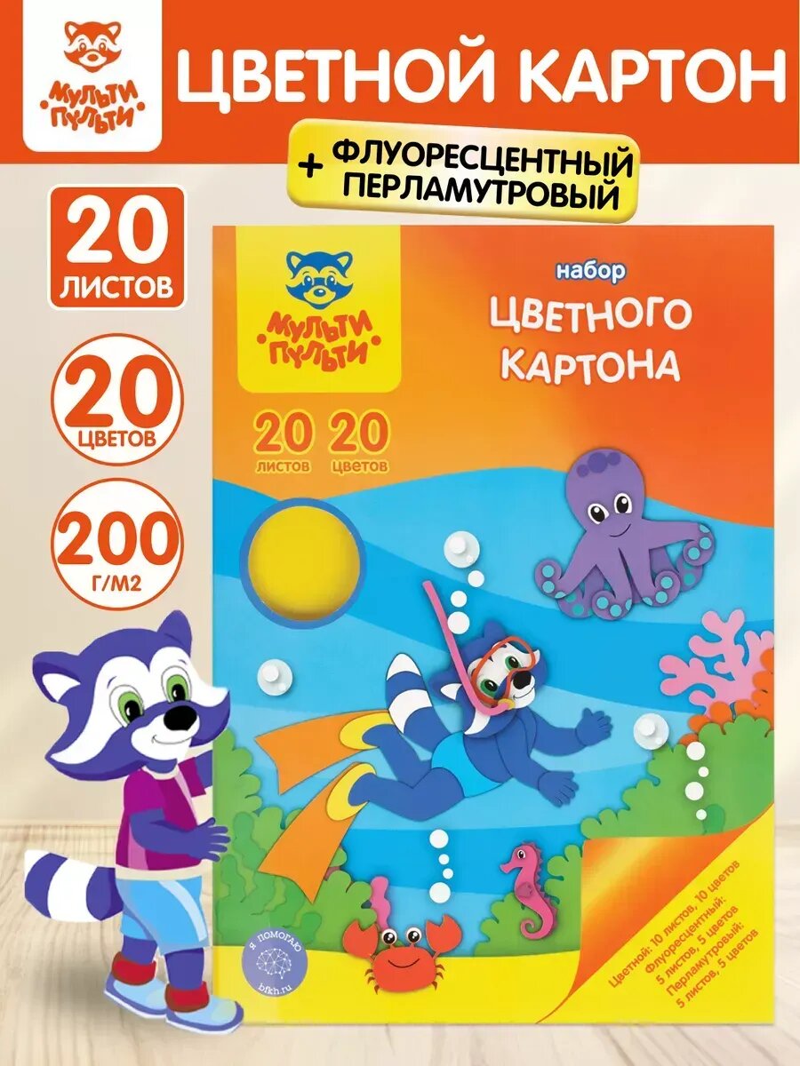 Цветной картон перламутровый флуоресцентный 20 л