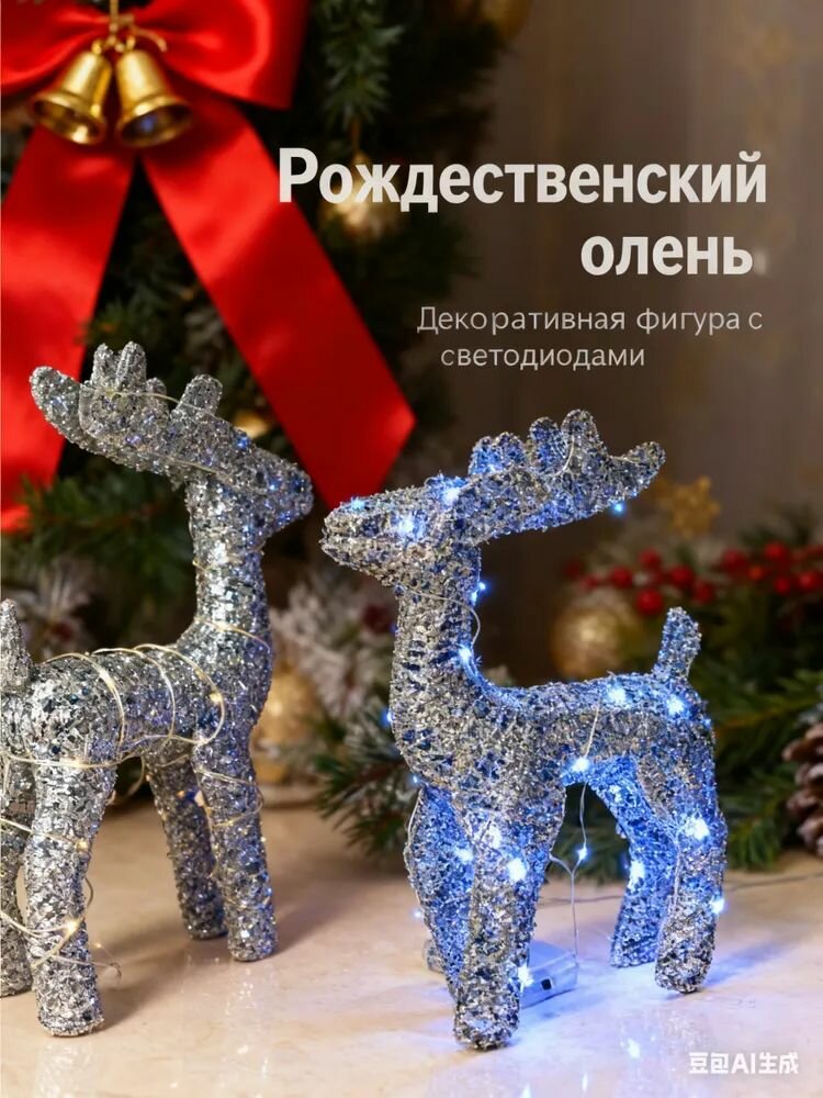 Фигурка светящаяся Олень 30 см