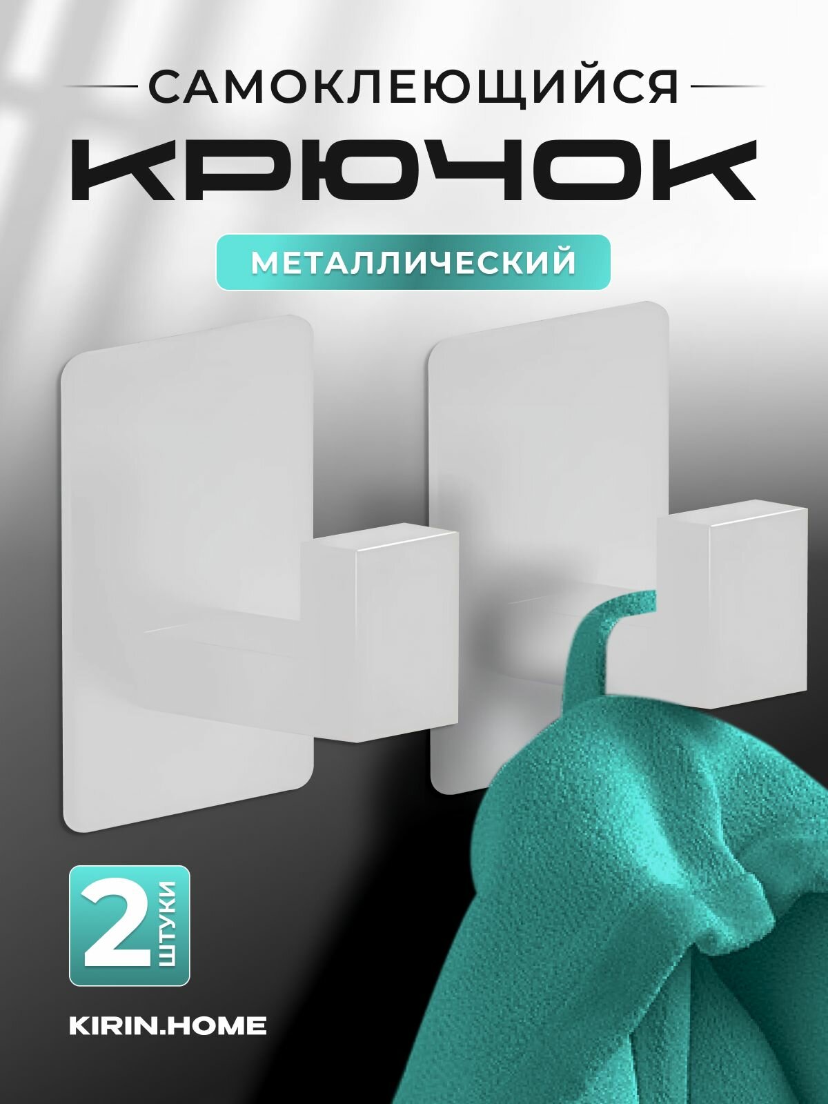 Крючки для ванной. Самоклеющийся. Белый 2 шт. DW121