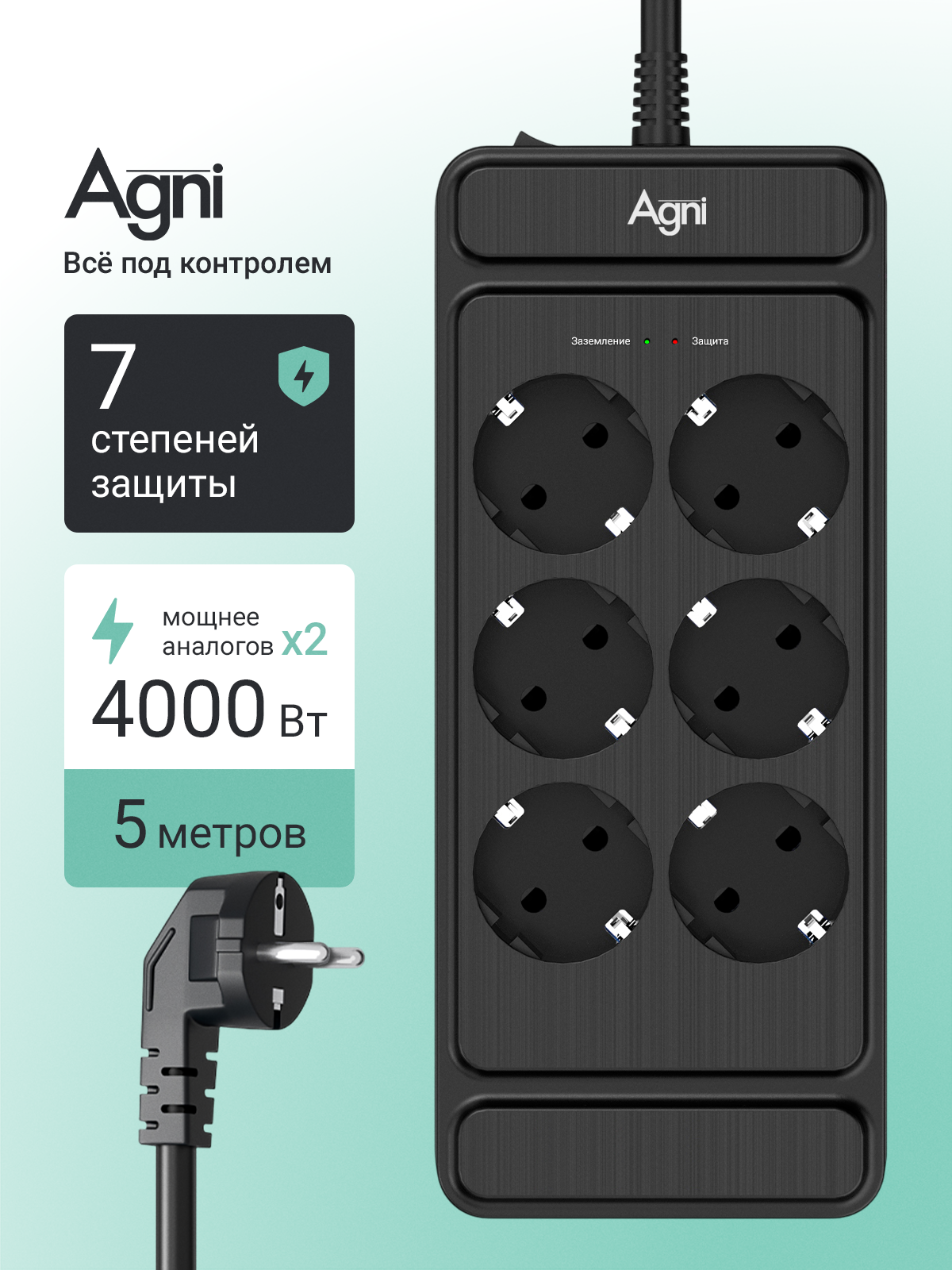 Сетевой фильтр на 6 розеток AGNI с предохранителем и заземлением, кабель 5м