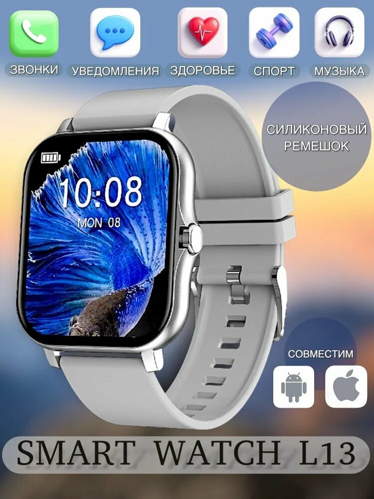 Смарт часы Smart Watch L13 Умные часы