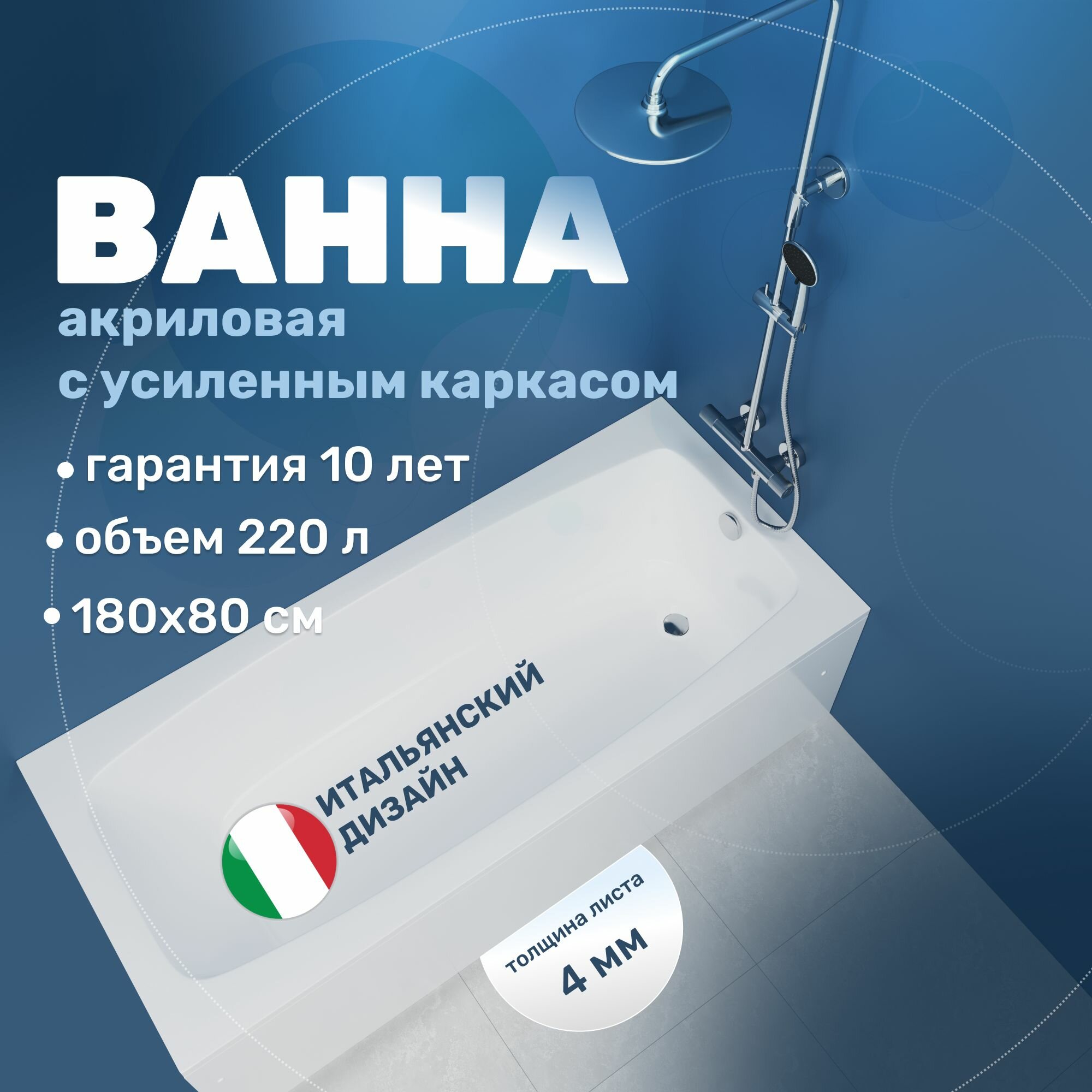 Ванна акриловая Vincea VBT-2S180-FR с каркасом 1800*800*430, пристенная, цвет белый