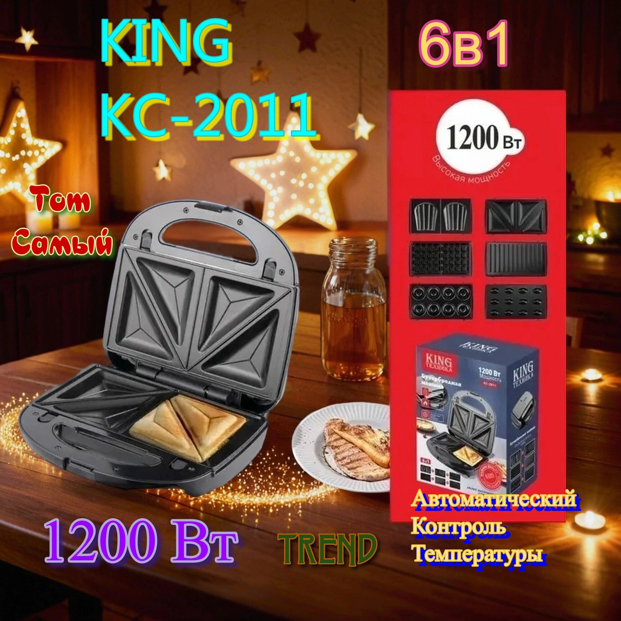 Электрическая Мультипекарь KING 6в1 KC-2011 "1200Вт" Антипригарное покрытие (220-240В)Частота: 50/60 Гц Сковородка TREND