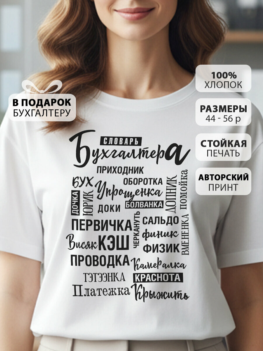 Футболка COOL GIFTS Бухгалтер