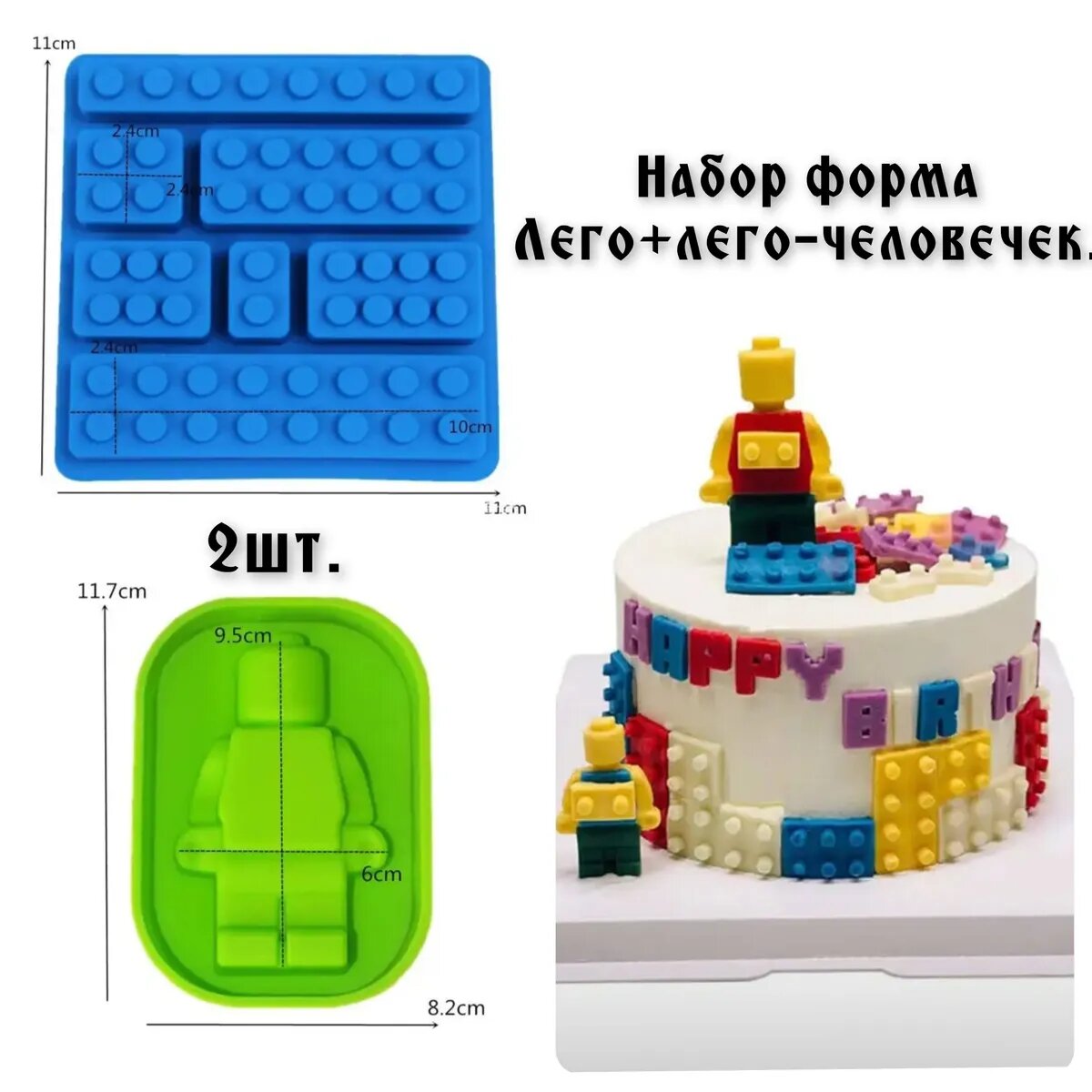 Форма лего и лего человек силиконовая для кондитерских изделий.