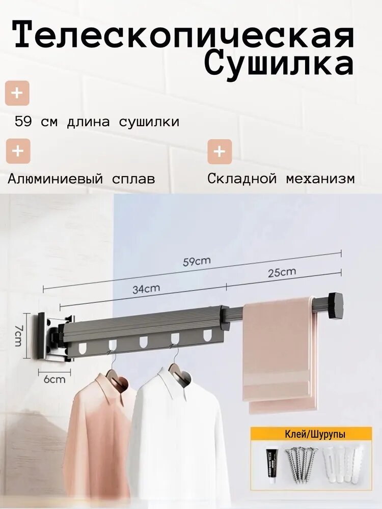Ушилка настенная телескопическая складная для белья 59 см (34 см + 25 см)
