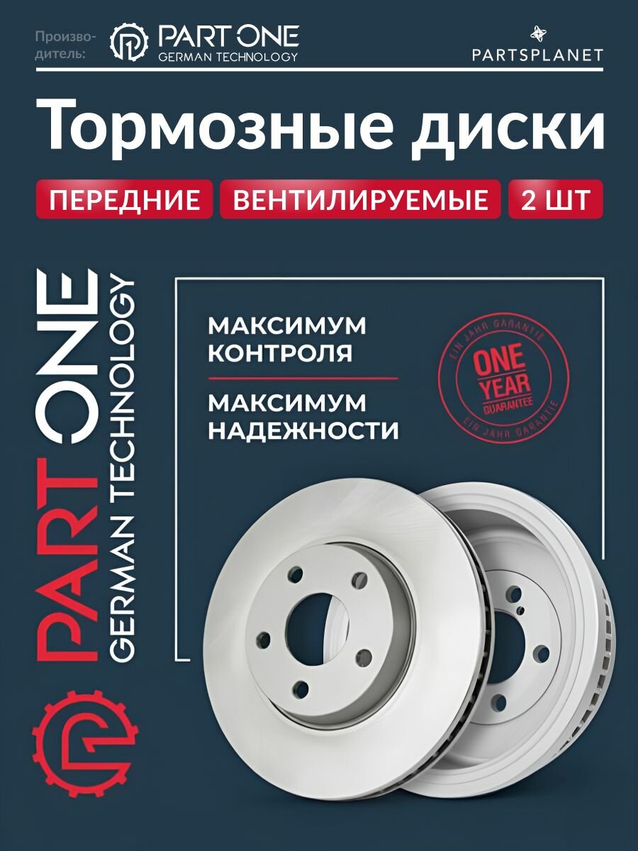 Тормозные диски, для Шевроле Ланос, Шевроле Авео, Дэу Нексия (Передние), Комплект 2 шт.