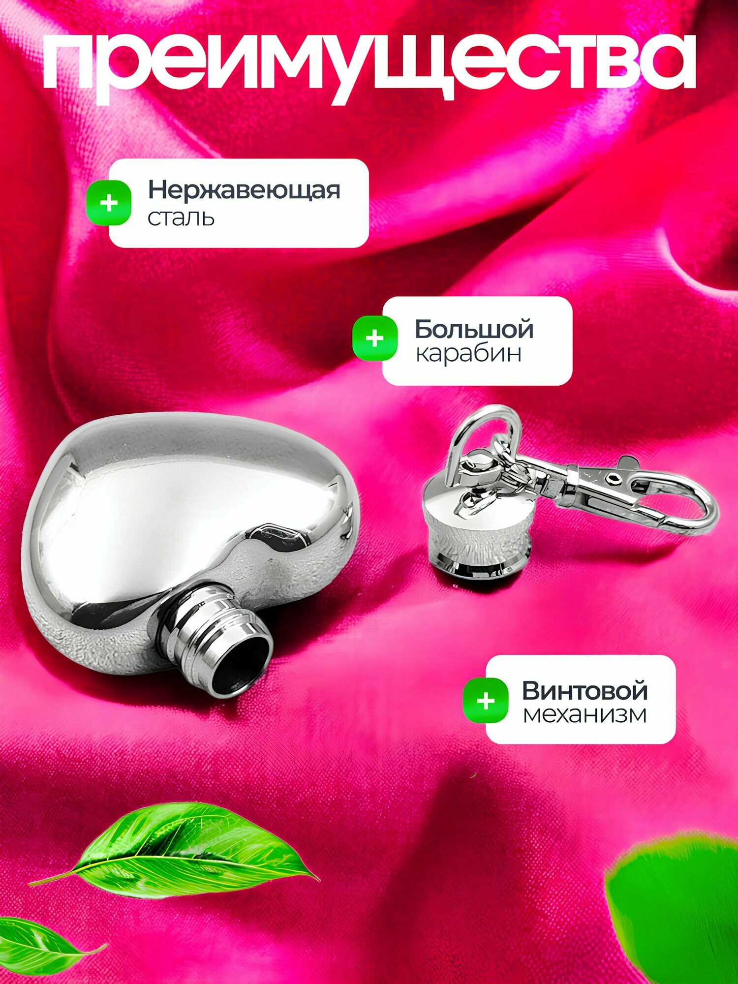 Фляжка брелок сердечко — фото 1