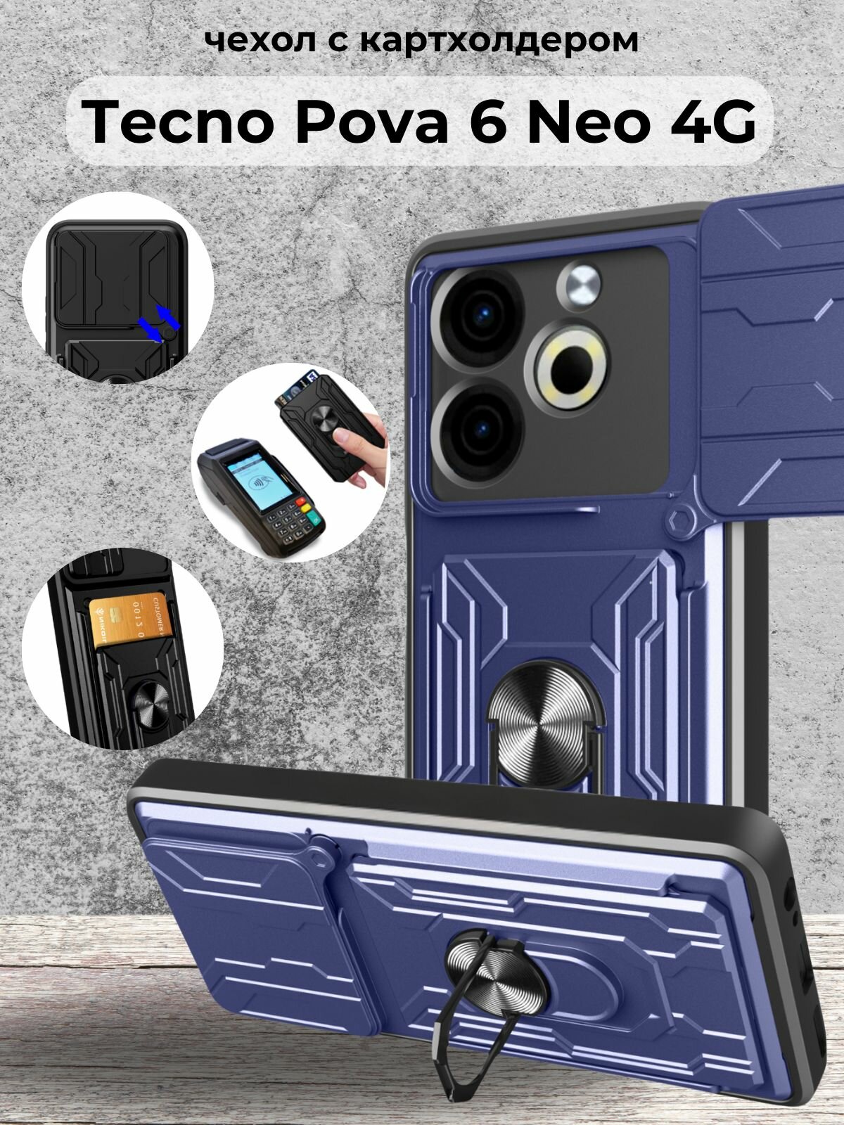 Чехол для телефона Pova 6 Neo