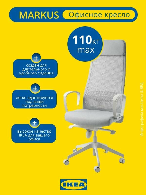 Кресло офисное IKEA MARKUS, с подлокотниками, с регулировкой высоты, белое