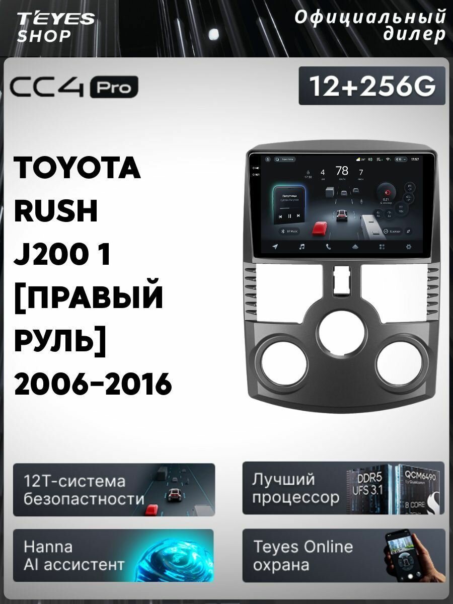 Магнитола Toyota Rush J200 1 (RHD) 2006-2016 Teyes CC4 Pro 12/256GB, штатная магнитола, 8-ми ядерный процессор, QLED э