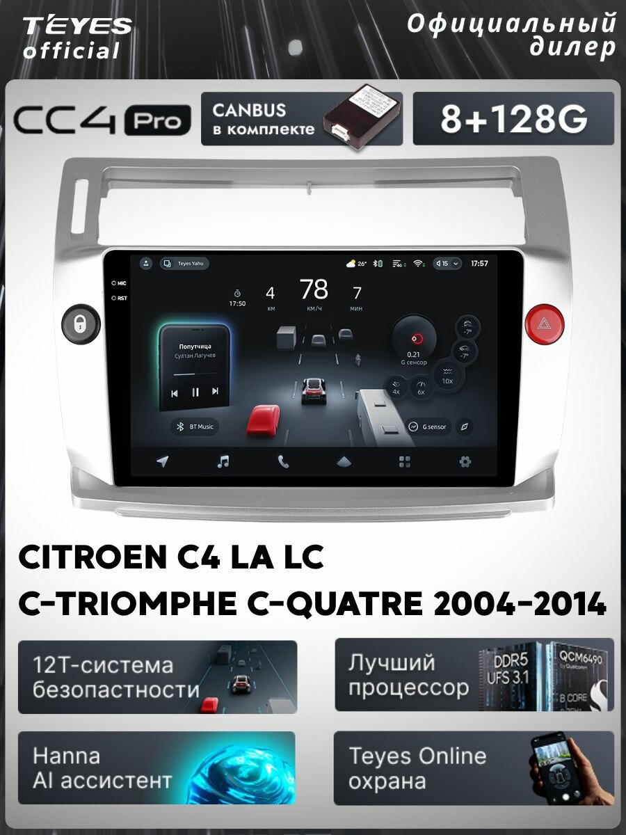 Магнитола Citroen C4 LA LC 2004-2014 Teyes CC4 Pro 8/128GB, штатная магнитола, 8-ми ядерный процессор, QLED экран, 2 D