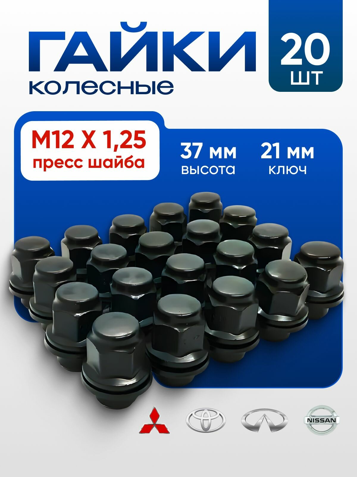 Гайки колесные LS Wheels М12х1,25 (пресс шайба кл.21) 20 штук, черные