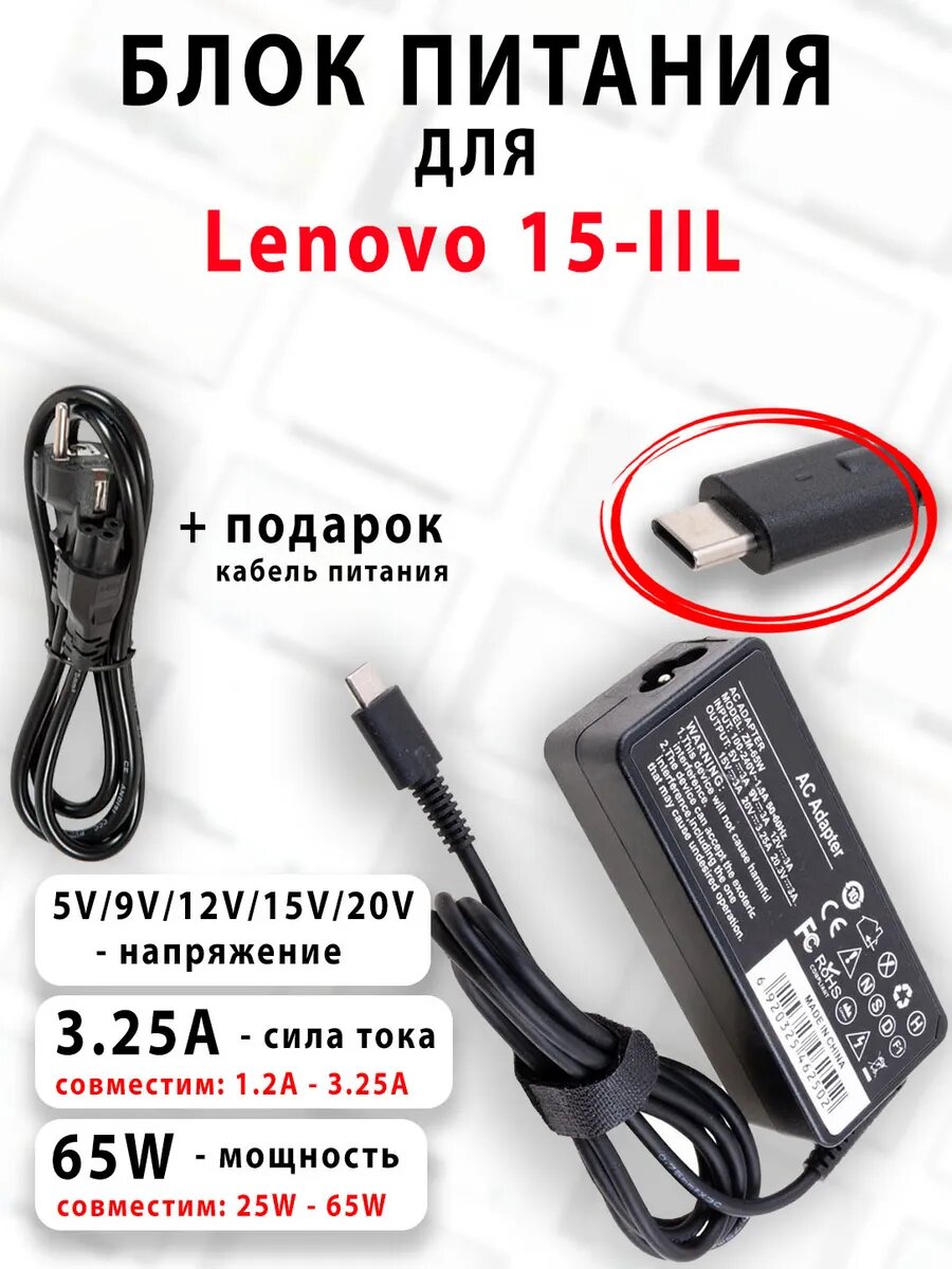 Зарядка для ноутбука Lenovo 15-IIL