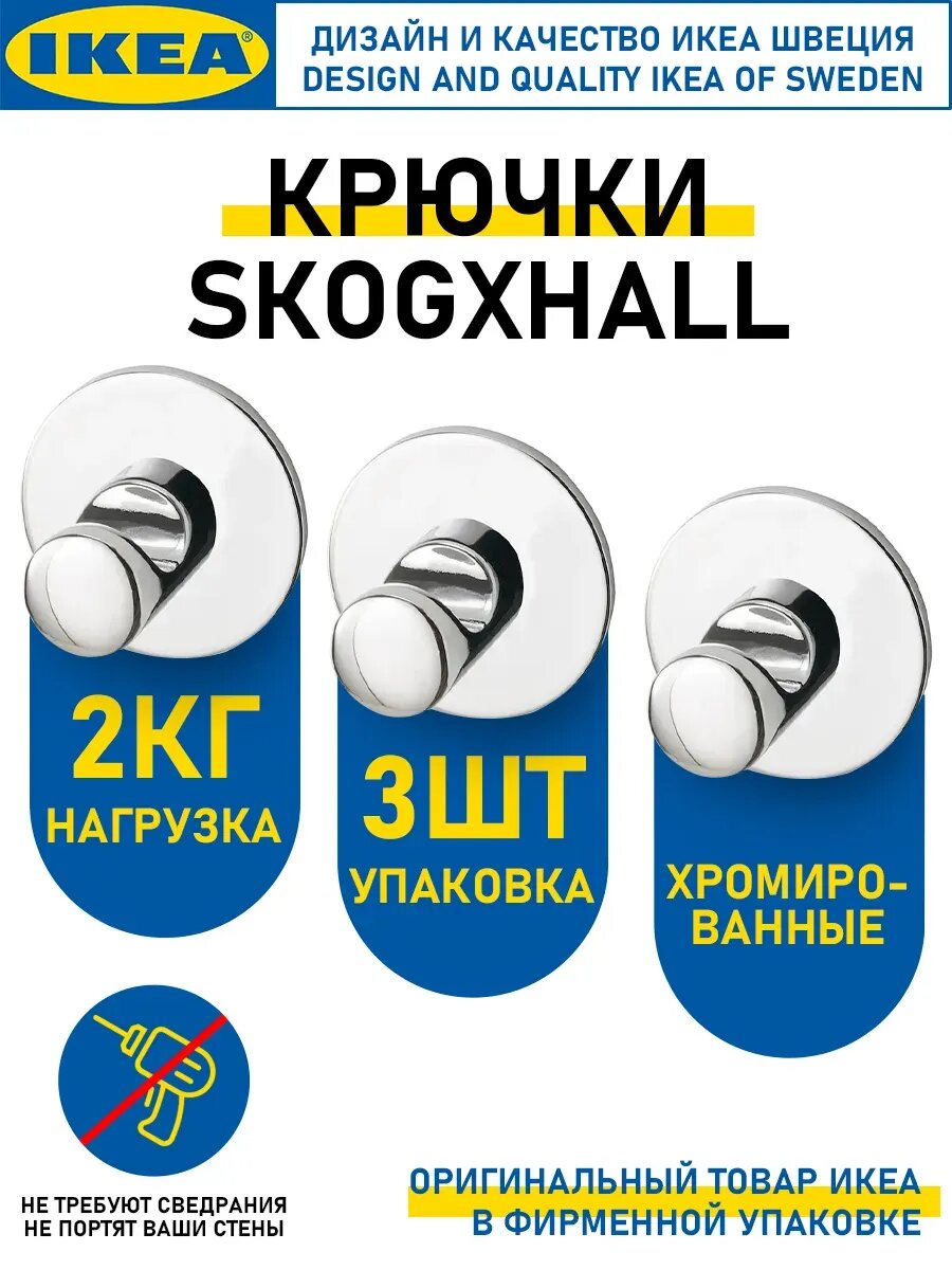 Крючки для ванной самоклеящиеся IKEA skoghall