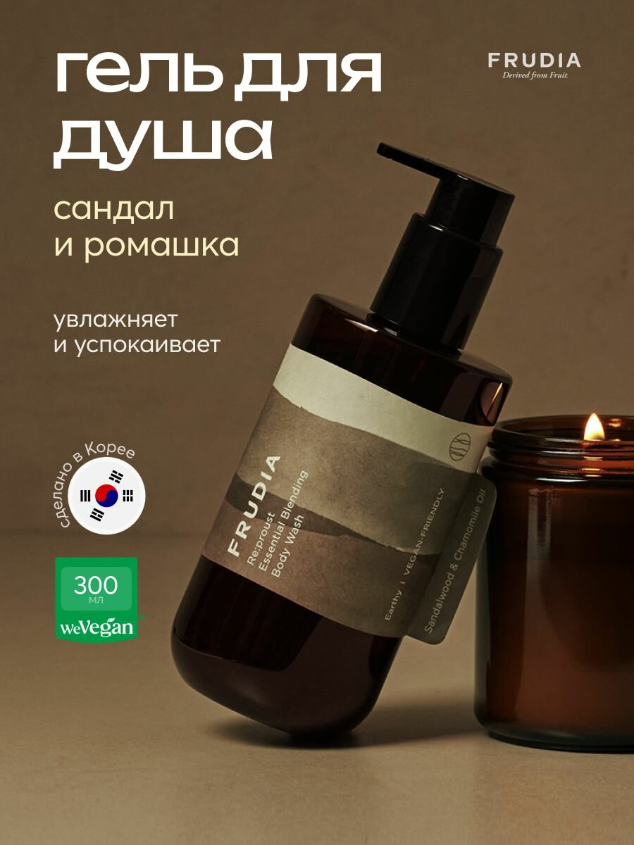 FRUDIA Гель для душа с маслом сандалового дерева и ромашкой 300 мл, Корея