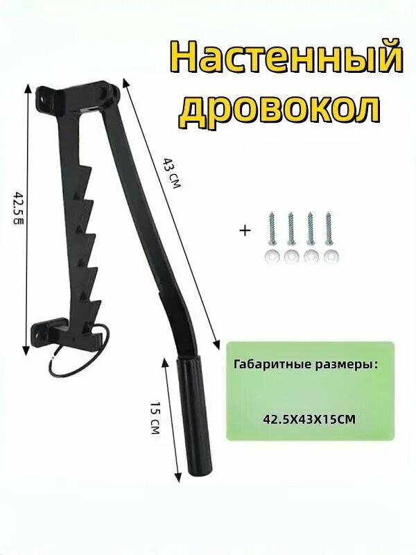 Дровокол ручной, Металл