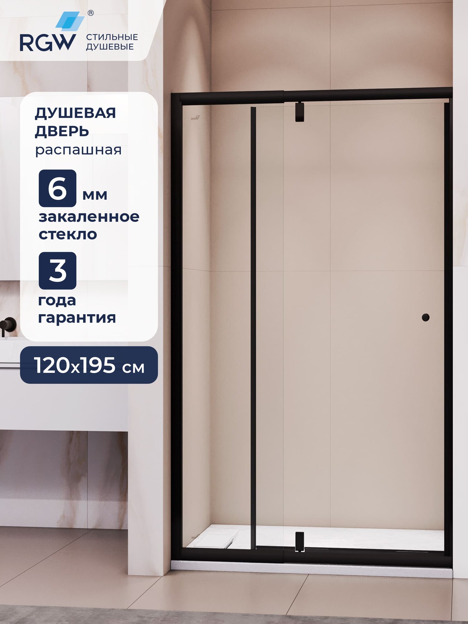 Душевая дверь 120*185 RGW PA-02-B NEW Чёрный/Прозрачное (Easy)