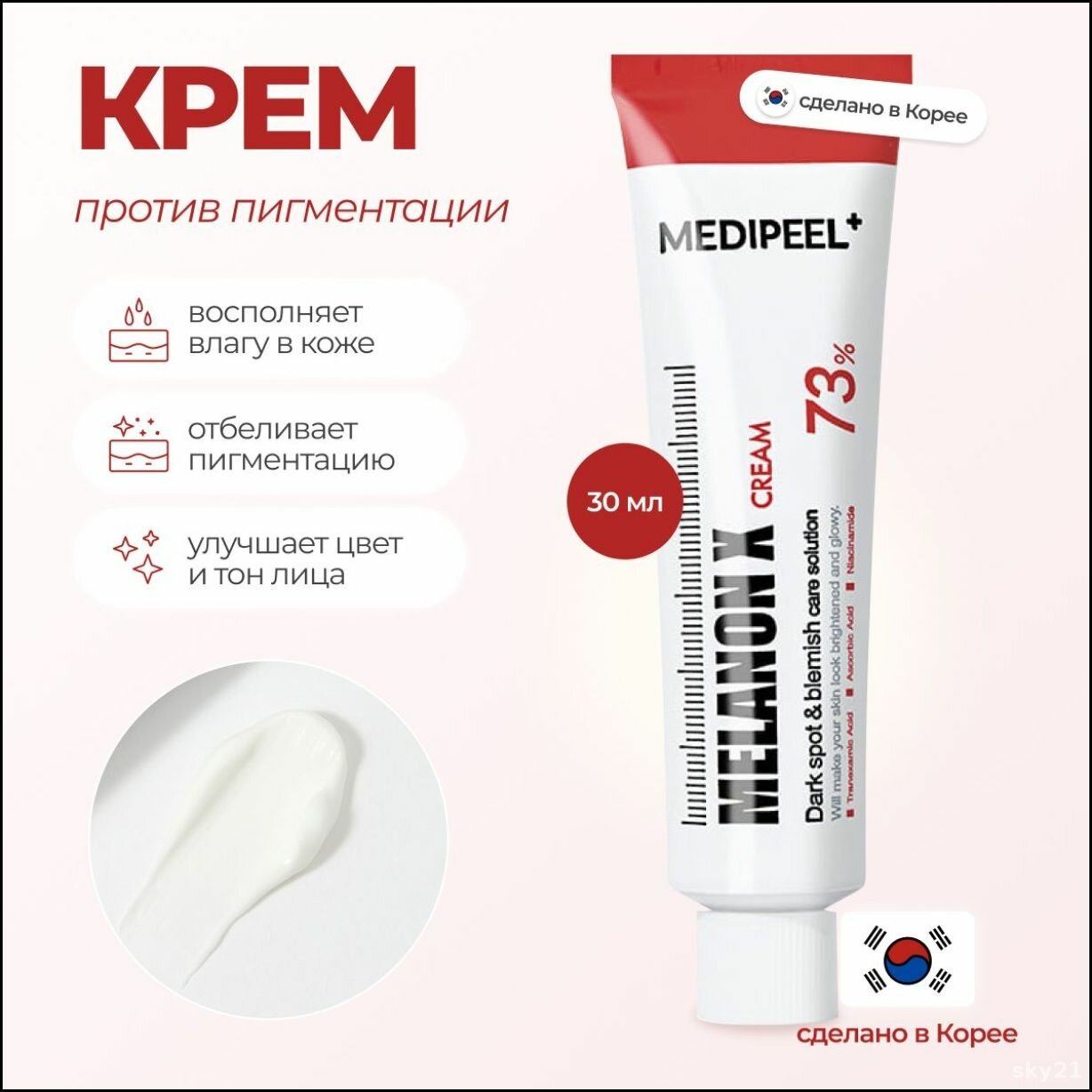 Эксклюзивный крем MediPeel Melanon X для осветления пигментных пятен из Южной Кореи