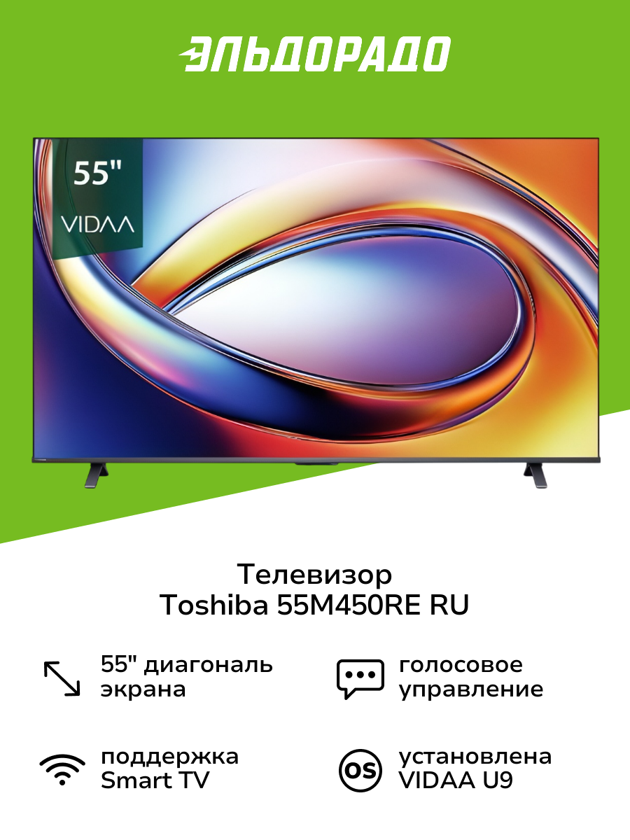 Телевизор Toshiba 55M450RE RU