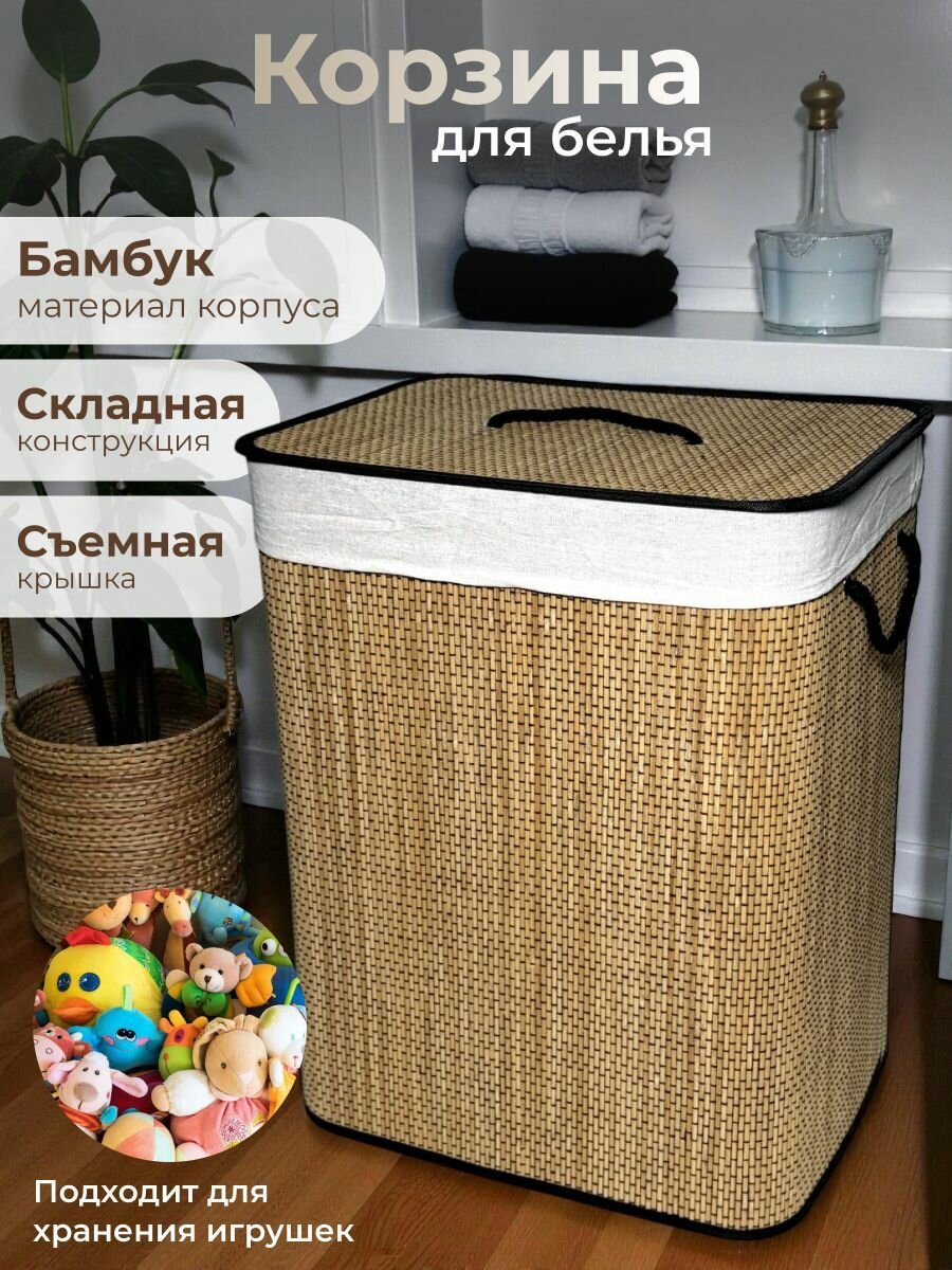 Корзина для белья Lh-1200, бамбуковая 40х30х50, 60