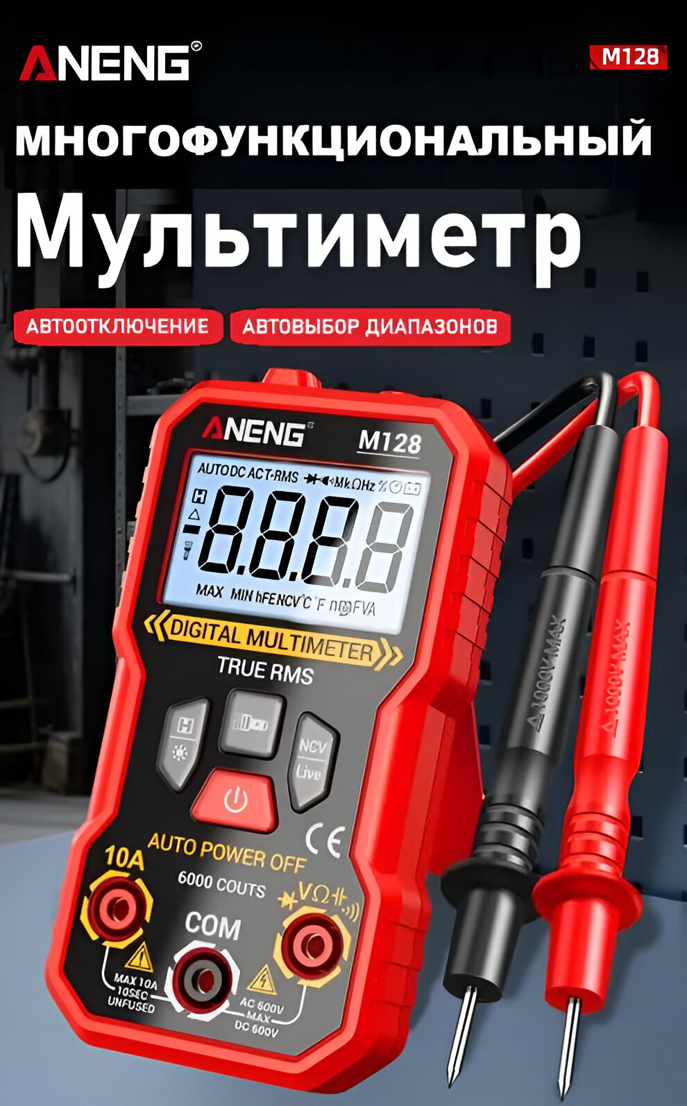 Мультиметр Aneng M128 Цифровой с диапазоном 6000 Counts. Точный замер тока (до 10 А) и сопротивления (до 60 МОм) — фото 1