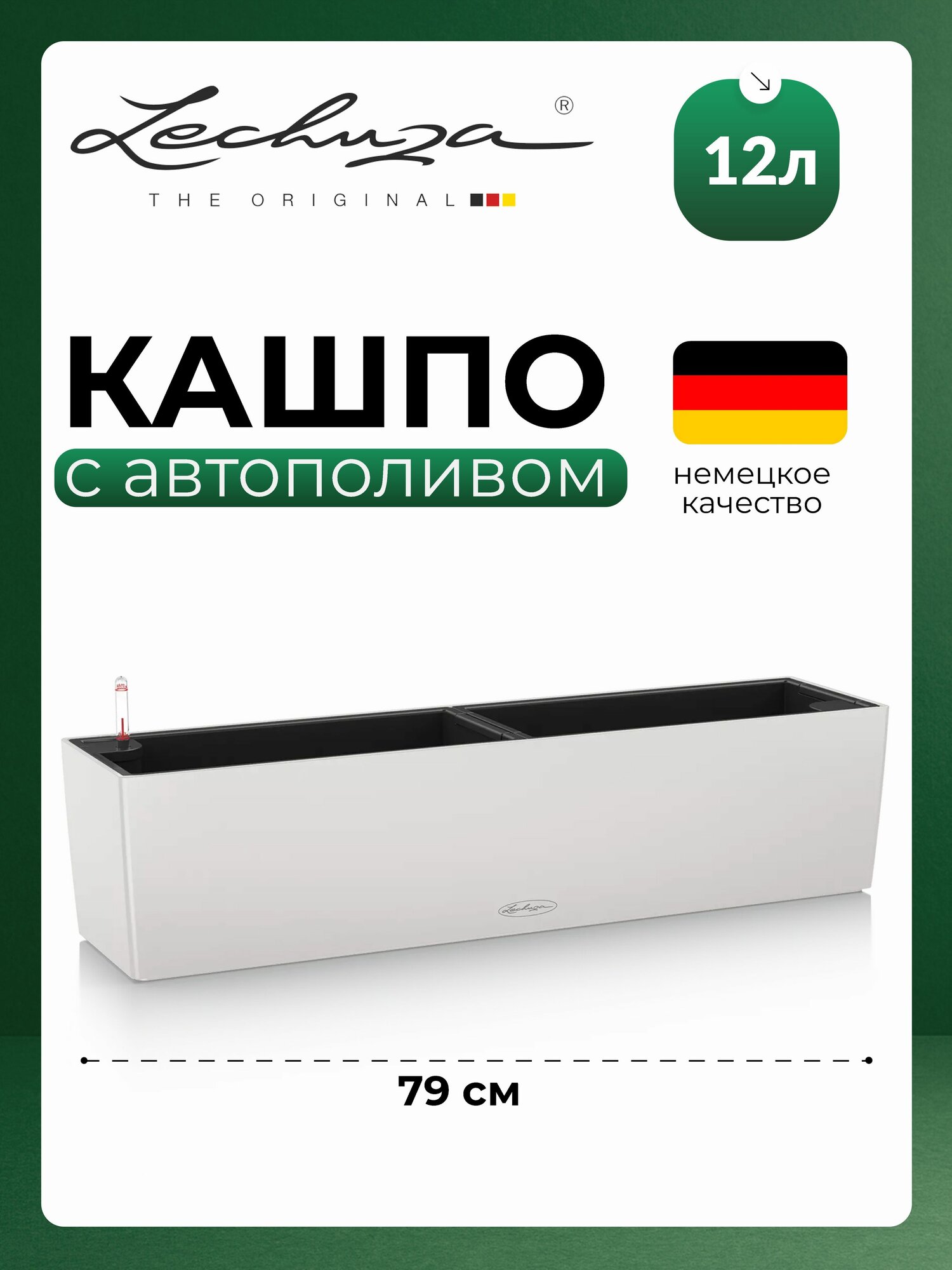Кашпо с автополивом Lechuza BALCONERA Color балконный ящик