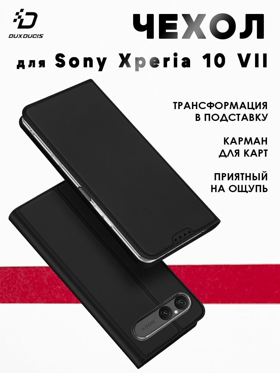 Чехол книжка для Sony Xperia 10 VII, Dux Ducis, черный