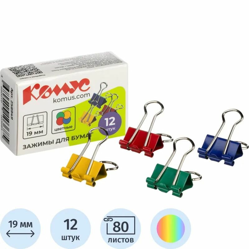 Зажимы для бумаг Комус цветные, 19 мм, в картонной коробке, 12 шт./уп.