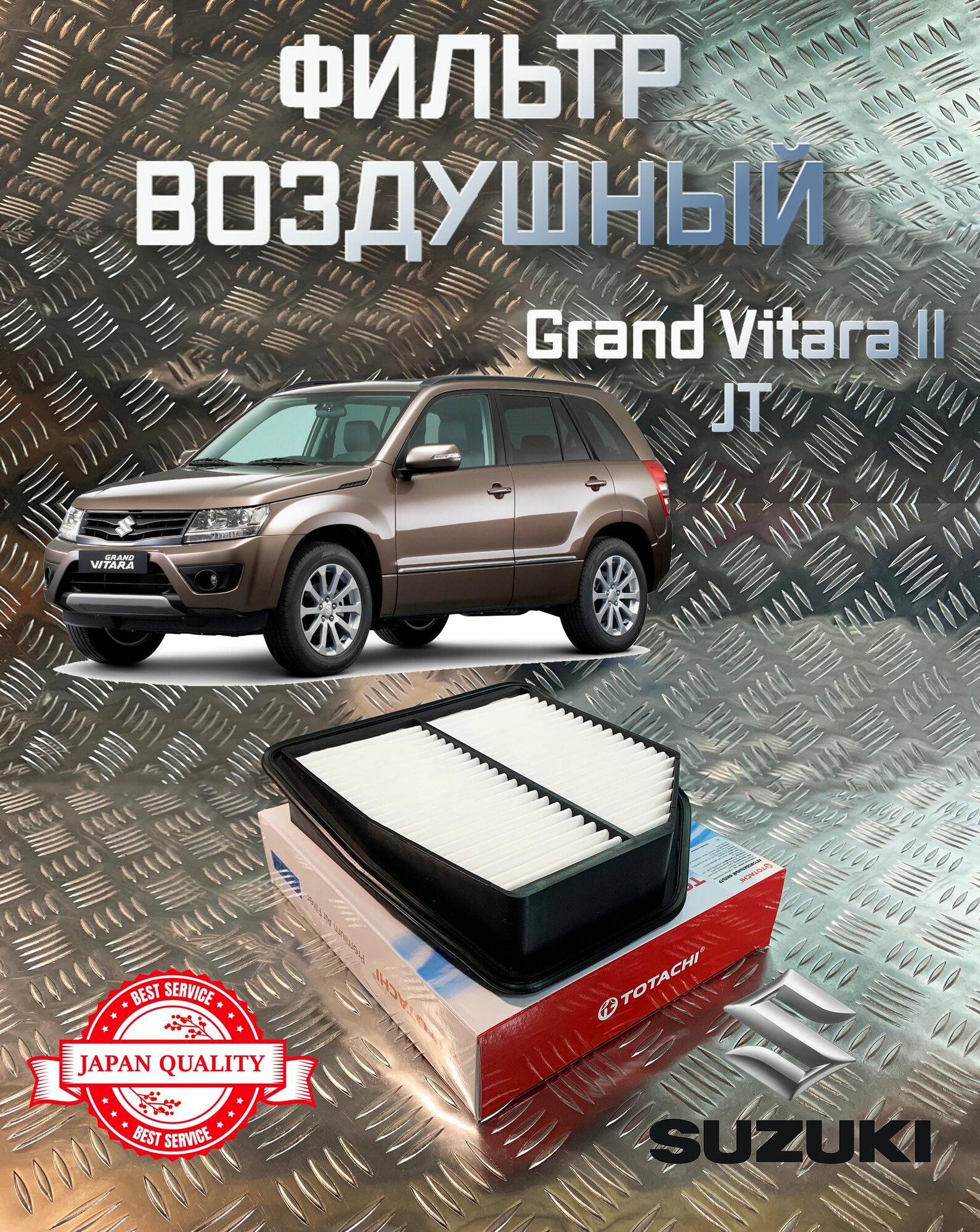 Воздушный фильтр TOTACHI TA-3063 для Suzuki Grand Vitara II (2005-2015) 2.4L / 3.2L