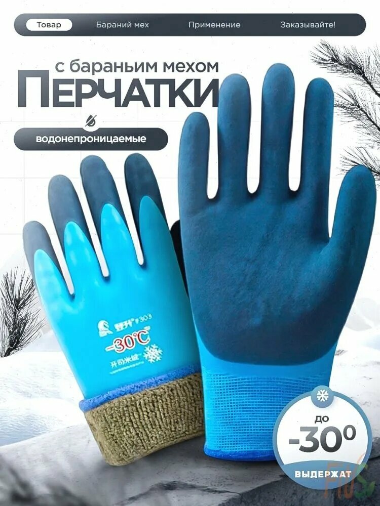 Перчатки рабочие зимние, рыболовные 1 пара