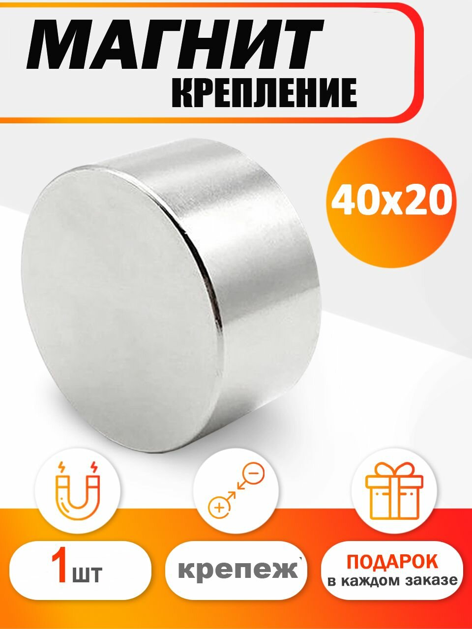Мощный Магнит крепление 40х20 мм (40 на 20) - 1шт